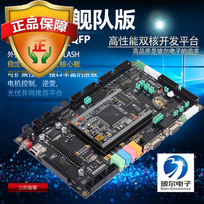 玻尔版开发板28377df28377d电子