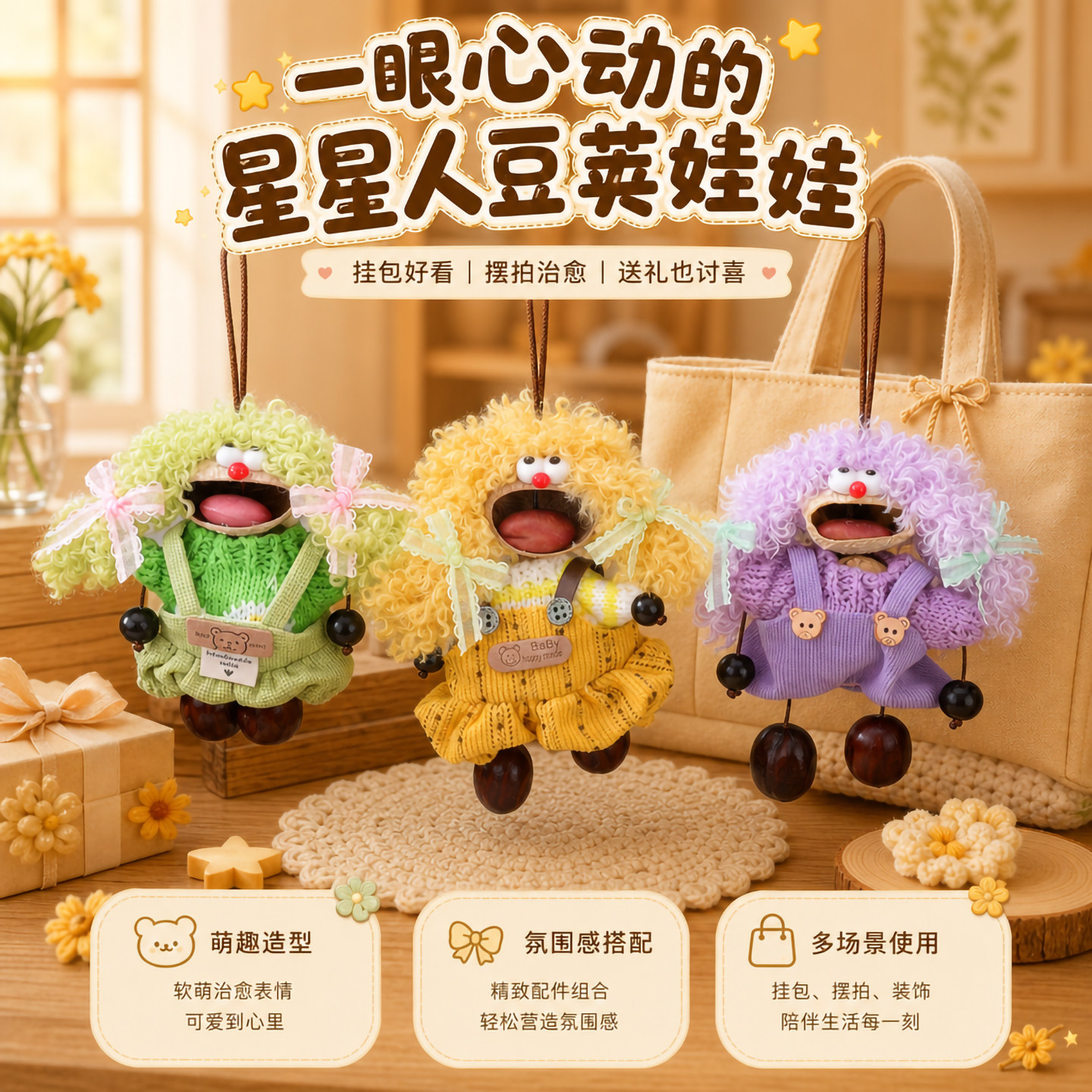 豆荚补习班天然果壳娃娃DIY全套组装材料毛绒公仔少女心手作挂件