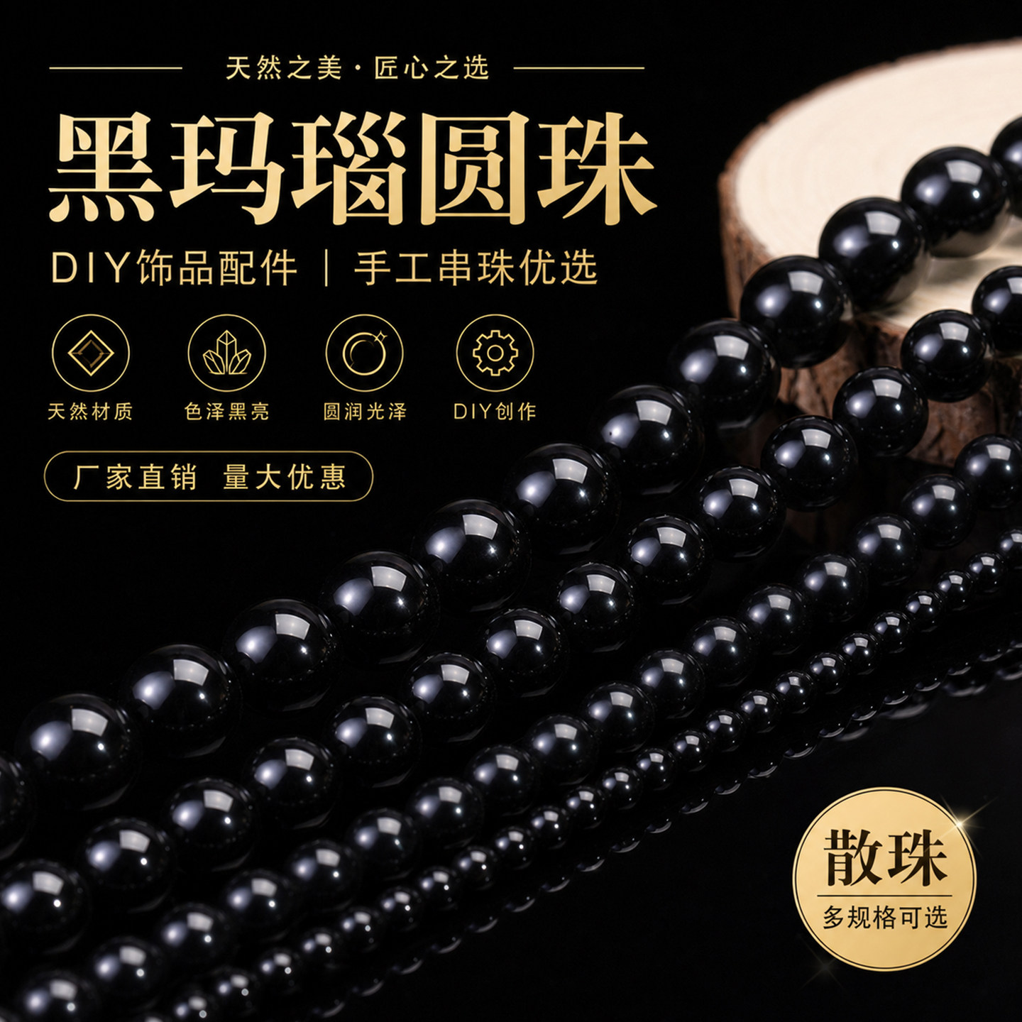 仿黑玛瑙圆珠散珠 DIY饰品配手工手链项链玻璃珠玛瑙散珠厂家直销
