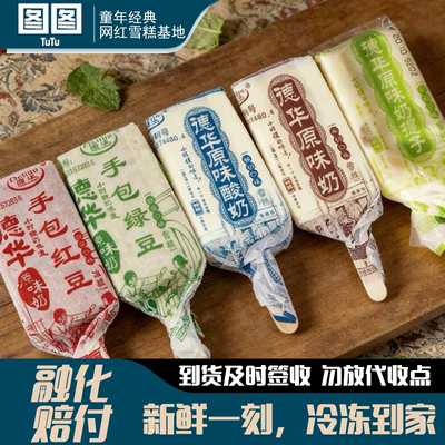 德华手包红豆绿豆冰淇淋雪糕原味酸奶东北冰棍冷饮批发经典冰激凌