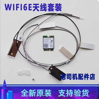 适用于戴尔optiplex 7010MT PLUS无线网卡 蓝牙模块 WIFI天线套装