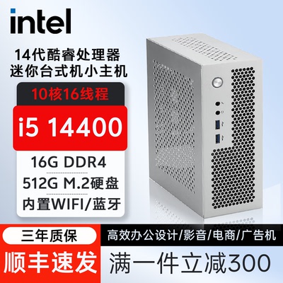 酷睿i514400高性能台式小主机