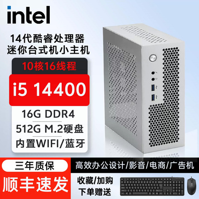 酷睿i514400高性能台式小主机