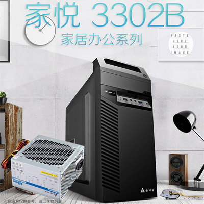 金河田家悦3302b台式台达主机箱