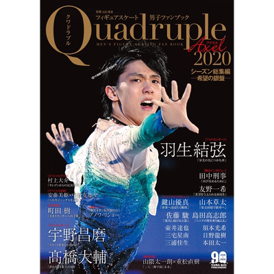 现货【深图日文】羽生结弦 フィキ?ュアスケート男子ファンフ?ック Quadruple Axel 2020シーズン総集編 希望の銀盤 日本进口 书