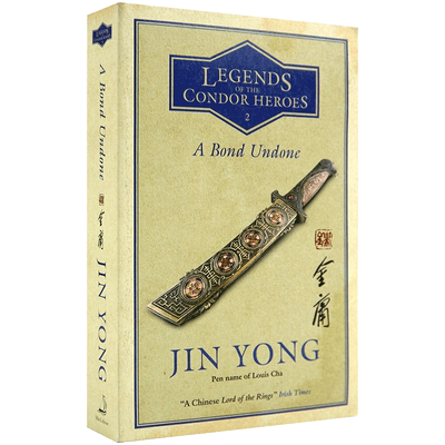 英文原版射雕英雄传卷二金庸