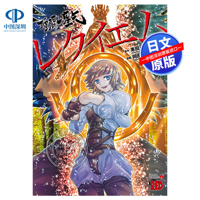 现货【深图日文】聖闘士星矢EPISODE.G レクイエム 5 秋田書店 車田正美 日本原装进口 正版书