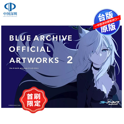现货画集 蔚蓝档案美术设定集Vol.2 首刷限定版 碧蓝档案BLUE ARCHIVE OFFICIAL ARTWORKS 台版中文繁体画册书 尖端出版