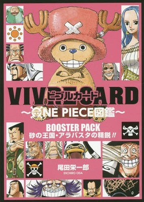 现货【深图日文】海贼王图鉴 VIVRE CARD～ONE PIECE図鑑～ BOOSTER PACK 砂の王国 .アラバスタの精鋭!! 尾田栄一郎 正版漫画周边