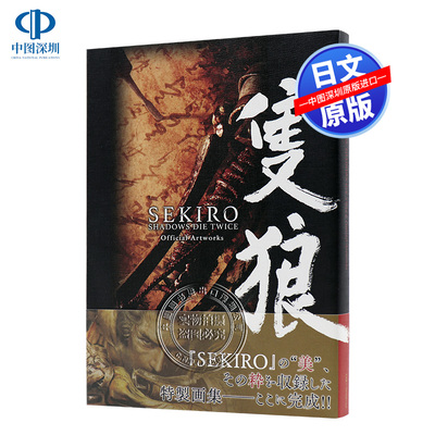 只狼SEKIRO官方设定原画集日版