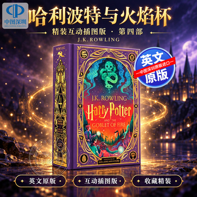 英文原版现货 哈利波特与火焰杯 精装互动插图版小说书 第四部 Harry Potter and the Goblet of Fire Illustrated 4 JK罗琳