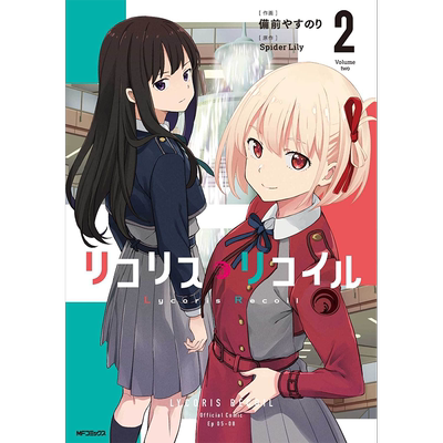 漫画莉可丽丝2SpiderLily