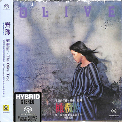 【中图音像】齐豫 橄榄树 SACD RSACD021 滚石