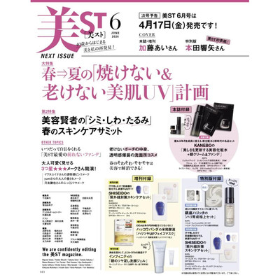 【深图日文】美ST 2026年6/5/4/3/2/1月通常/增刊/特别版神崎惠/永濑廉/板谷由夏/松下奈緒/松村北斗 美妆护肤品流行时尚杂志