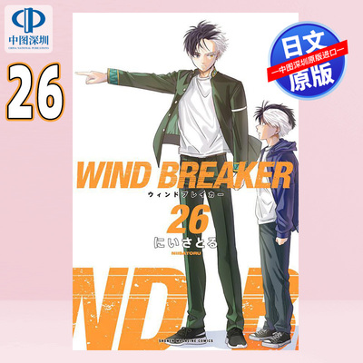 预售【深图日文】防风铃 26 漫画 WIND BREAKER 26 にいさとる 著 防风少年 講談社 日本原装进口 正版书