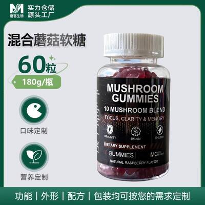 现货跨境蘑菇软糖mushroom complex gummies南非醉茄狮子鬃毛样品