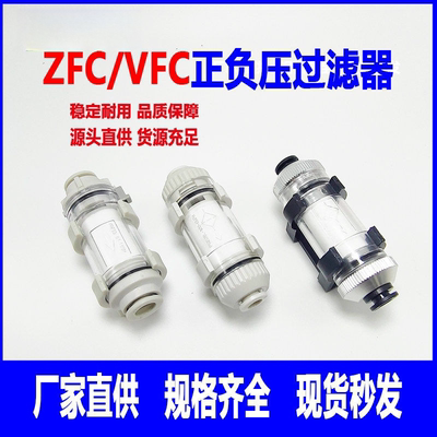 气动真空正负压快插空气过滤器VFC/ZFC200-06/8-12B管道微型替SMC