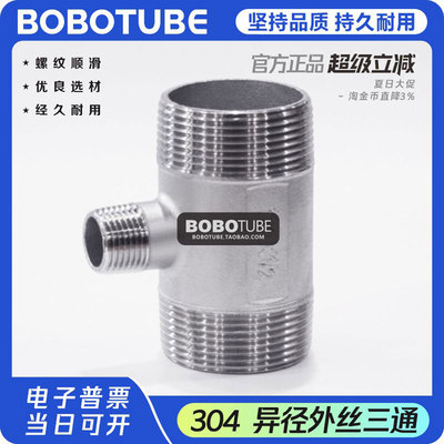 BOBOTUBE异径外丝三通304不锈钢