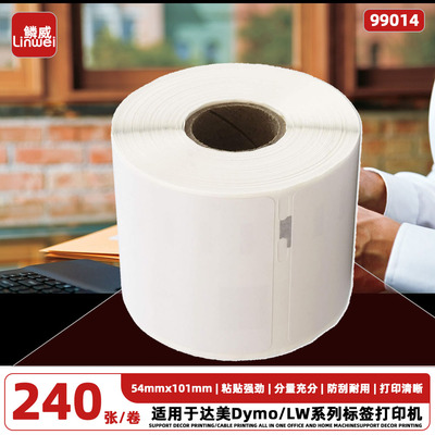 兼容DYMO99014 热敏纸 99014LB S0722430 可定制RFID芯片专用标签