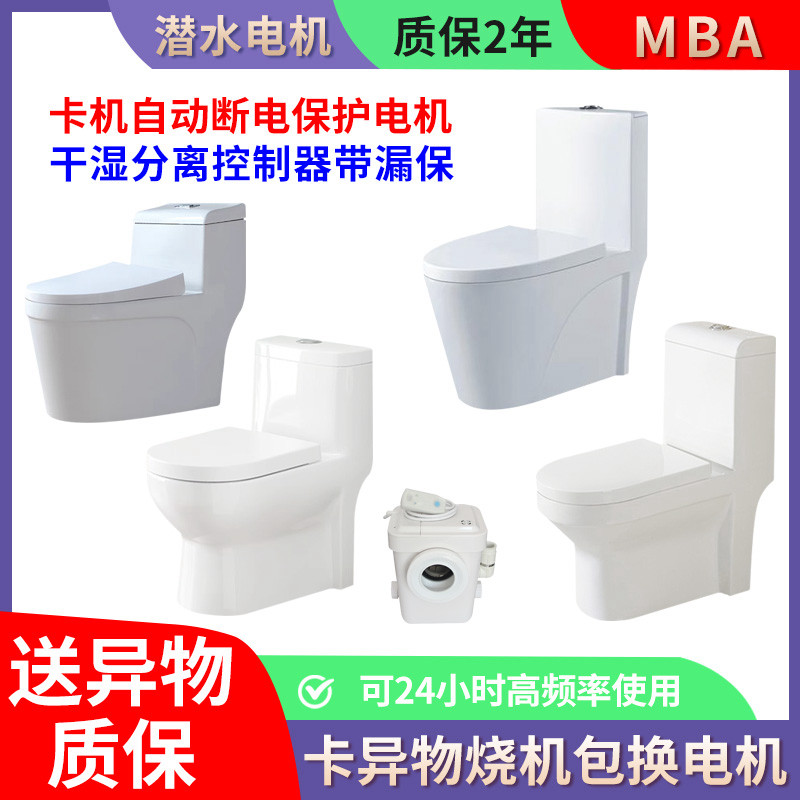 地下室一体马桶隐藏化粪泵自动断电粉碎增压抽上排 MBA污水提升器
