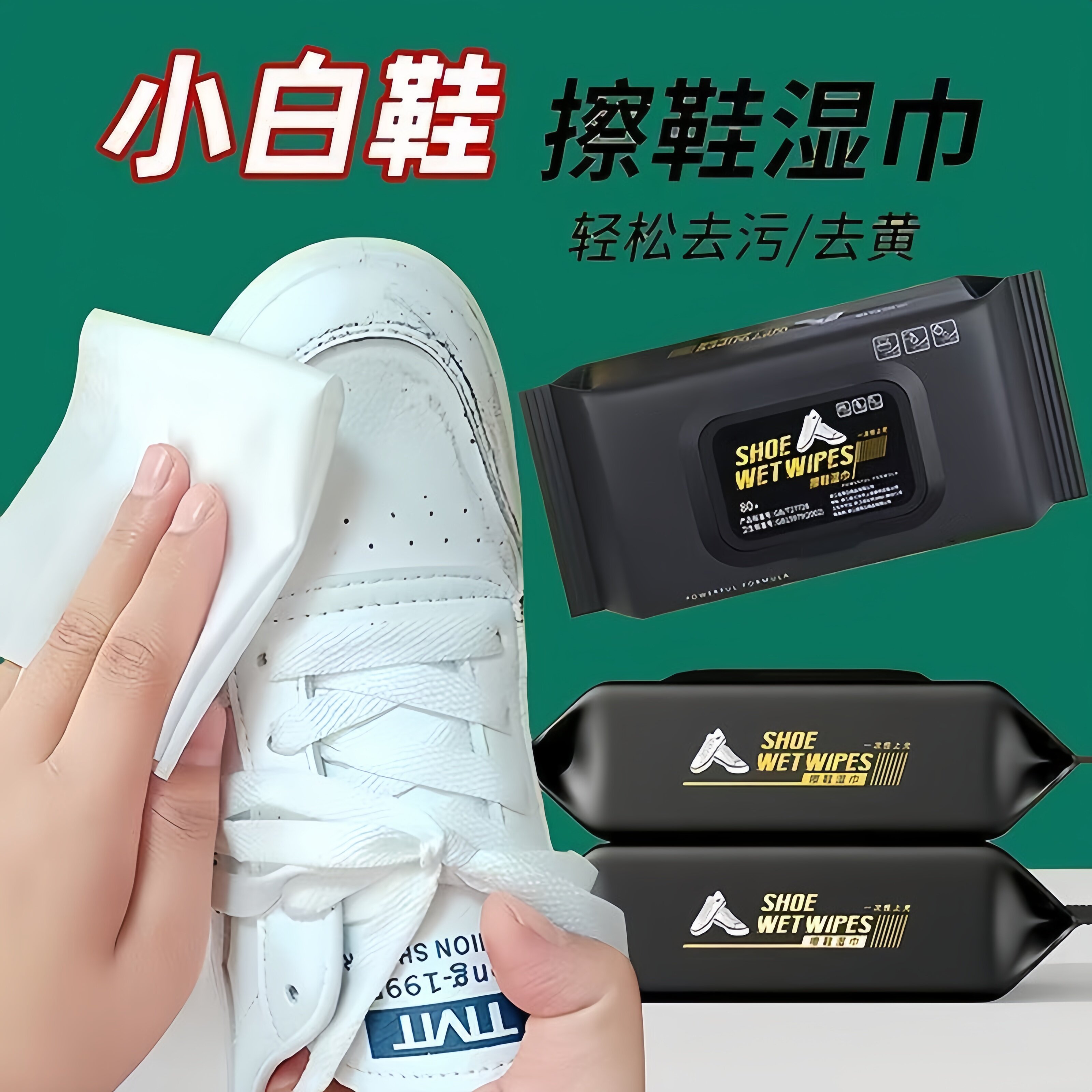 小白鞋擦鞋神器清洗免洗去污洗鞋清洁剂清洁湿巾湿纸巾鞋车用纸巾