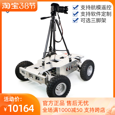 移动摄影小车 延时摄影平台 阿克曼转向机器人遥控独立悬挂橡胶轮