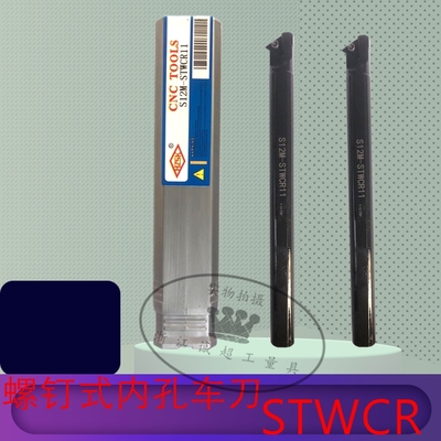 数控内孔车刀螺钉式60度内孔车刀杆刀排S10K/S12M/S16Q/S20-STWCR