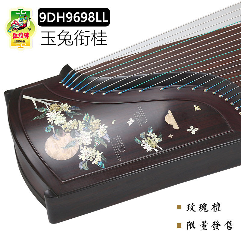 敦煌古筝9DH9698LL玉兔衔桂玫瑰檀比赛演奏考级琴上海敦煌