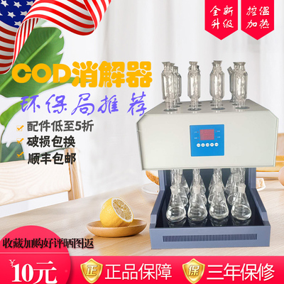 6孔COD消解器微晶玻璃高氯回流仪