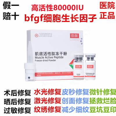 昀肤皮秒80000bfgf微针术后修复
