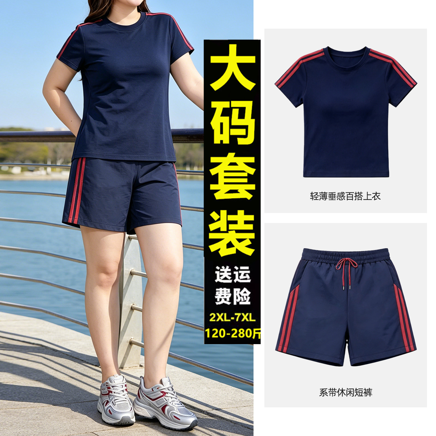 夏装加大码短袖胖mm宽松时尚减龄显瘦运动休闲短裤两件套装 200斤