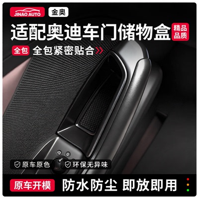 适用奥迪A3/A4/A5/A6车门储物盒
