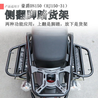 豪爵DN150侧翻货架无损安装