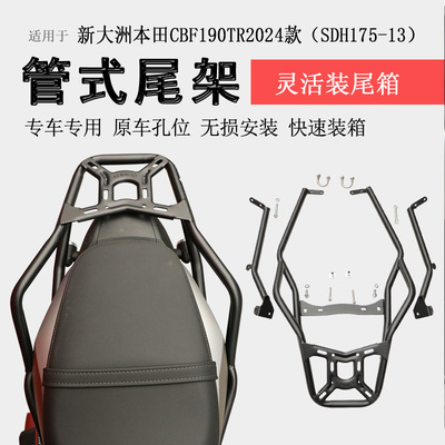 新款本田190TR后货架靠背扶手
