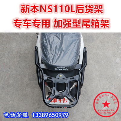 适用于摩托车ns110l扶手尾箱架