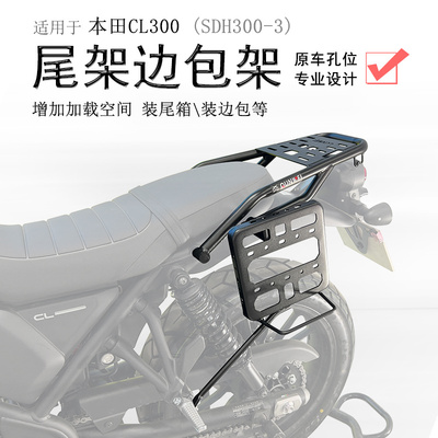 本田CL300尾箱架边包大灯罩碳钢