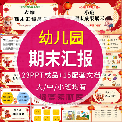 幼儿园大班小班中班期末教学成果汇报展示ppt学期期末总结分享会