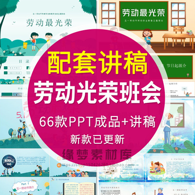 弘扬劳动精神五一劳动节PPT成品劳动最光荣学生主题班会课件wps