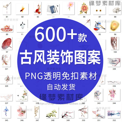 水彩手绘古风插画花卉建筑图案装饰海报背景PNG免抠图片PS素材库