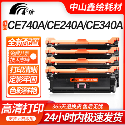 适用惠普CE740A硒鼓 cp5225dn硒鼓 cp5225n/xh cp5220 cp5225粉盒
