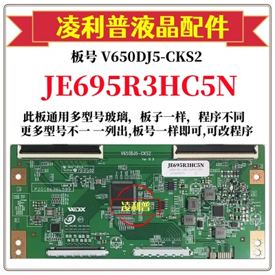 全新升级夏普 JE695R3HC5N 逻辑板V650DJ5-CKS2 2K 4K 适用组装机