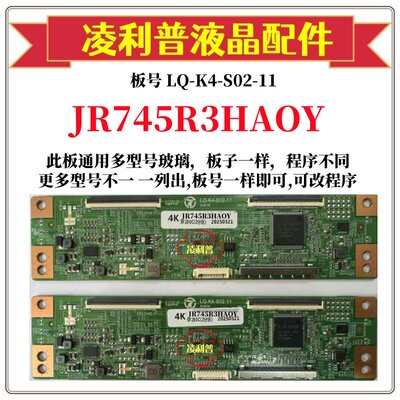 全新升级 夏普JR745R3HA0Y逻辑板LQ-K4-S02-11  2K 4K TOCN板