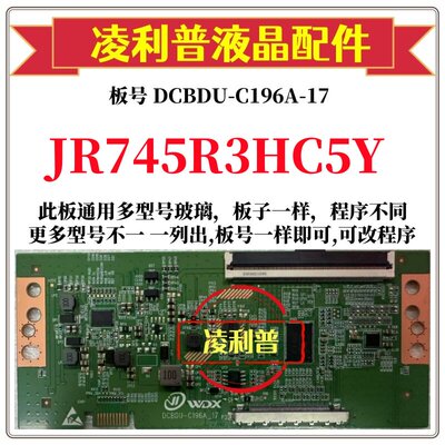 全新升级夏普JR745R3HC5Y逻辑板D