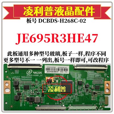 全新升级JE695R3HE47逻辑板DCBDS-H268C-02 2K 4K板 适用组装机