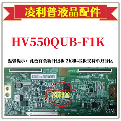 全新原装京东方HV550QUB-F1K 47-6021587逻辑板 4K板加全新升级板