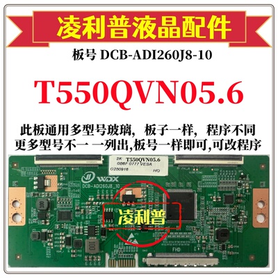 全新升级T550QVN05.6逻辑板DCB-ADI260J8-10 2K 4K 支持单双分区