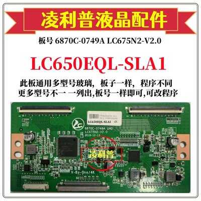 全新升级LG LC650EQL-SLA1逻辑板6870C-0749A LC675N2-V2.0 2K 4K