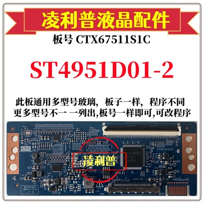 全新升级华星ST4951D01-2逻辑板CTX67511S1C 2K 4K板支持单双分区