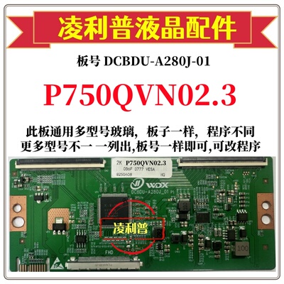 全新升级友达P750QVN02.3逻辑板DCBDU-A280J-01 2K 4K 适用组装机