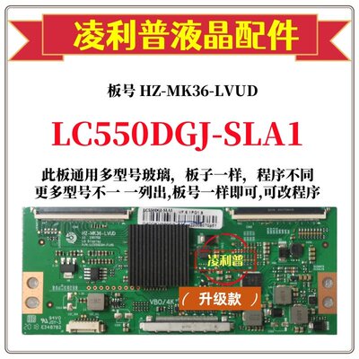 全新升级LG LC550DGJ-SLA1逻辑板HZ-MK36-LVUD 2K 4K板适用组装机